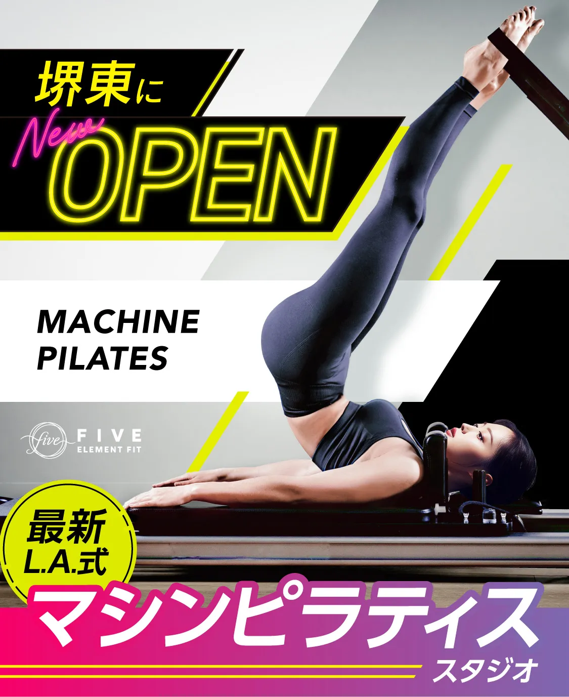 マシンピラティス×キックボクシング×美尻筋トレ FIVE ELEMENT FIT堺東店 | 【公式】ファイブエレメントフィット